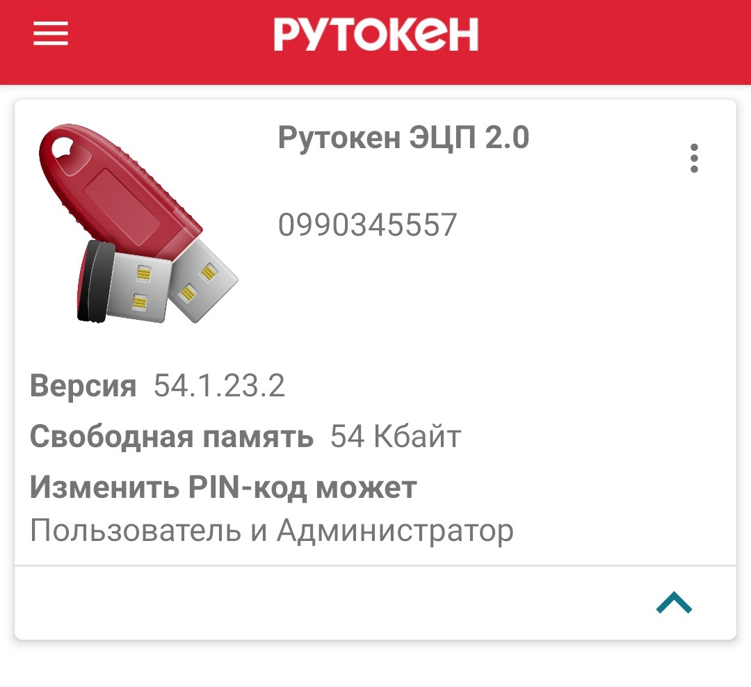 Как посмотреть информацию на рутокене